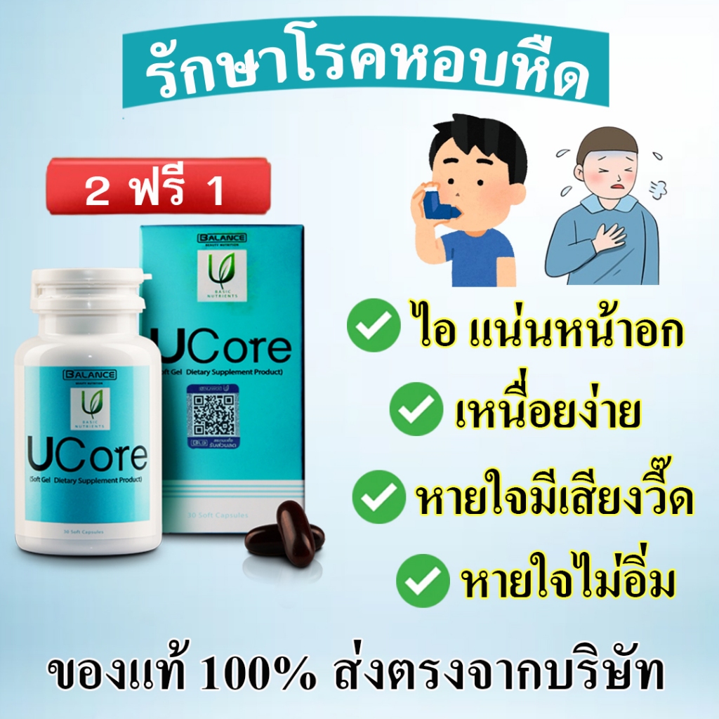 แก้หอบหืด ไอ หอบ เหนื่อยง่าย ด้วยสมุนไพร Balance u core (BLU) ของแท้ส่งโดยบริษัท 100% 1 กระปุกมี ...
