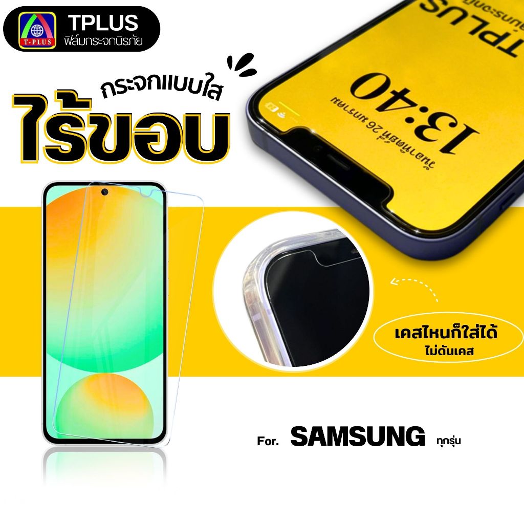 ฟิล์ม T-Plus ฟิล์มกระจก Samsung M02 M11 M12 M21s M23 M31 M55 C55 F02s F04 F13 F23 F34 F42 F62 ใส ...