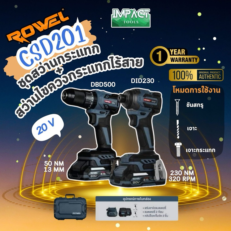 ROWEL ชุดสว่าน Combo Set รุ่น CSD201 ระบบ 20V (ครปชุดพร้อมใช้) Brushless Motor ประกัน 1 ปี ...
