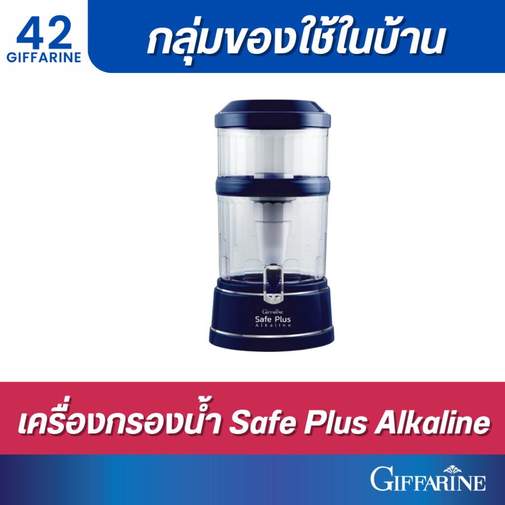 เครื่องกรองน้ำ Giffarine Safe Plus Alkaline กรอง 9 ขั้นตอน กำจัดเชื้อโรค 2 ชั้น น้ำสะอาด รสชาติ ...