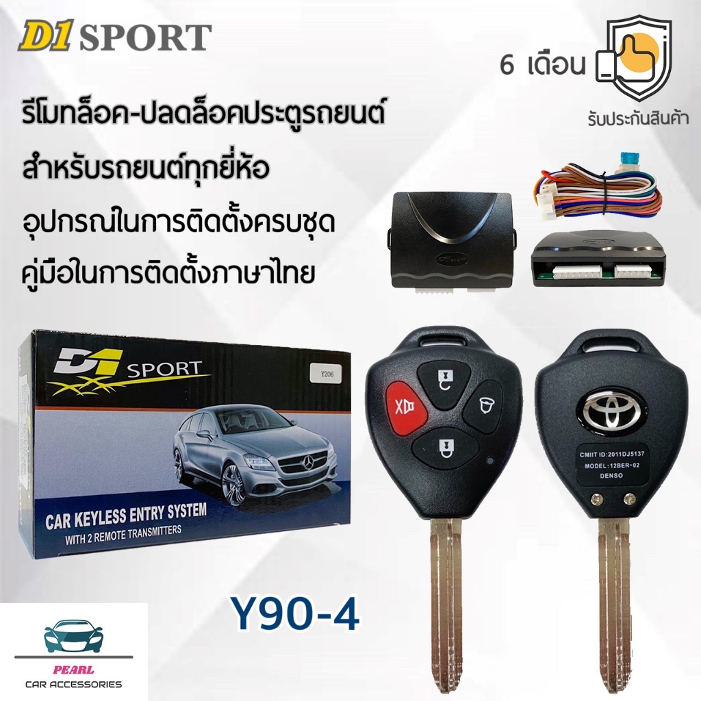 D1 Sport รีโมทล็อค/ปลดล็อคประตูรถยนต์ Y90-4 กุญแจทรง Toyota สำหรับรถยนต์ทุกยี่ห้อ อุปกรณ์ในการ ...