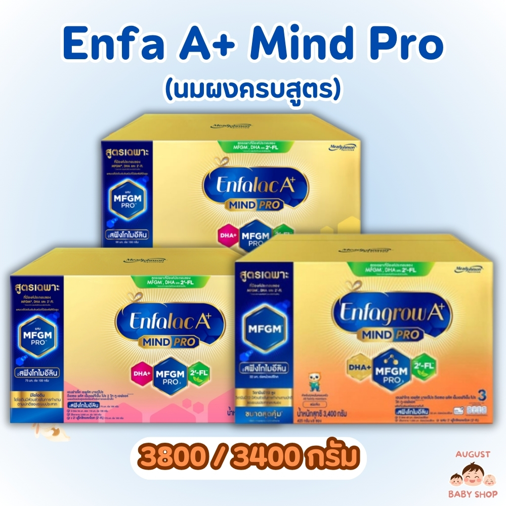 (เลือกสูตร) Enfa A+ เอนฟา เอพลัส มายด์โปร สูตร 1-2-3 (ขนาด 3800/3400 ...