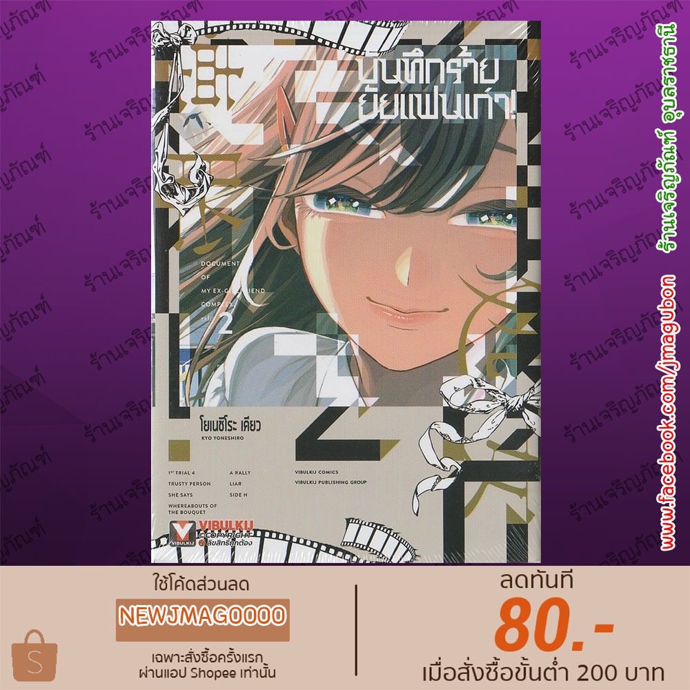 VBK หนังสือการ์ตูน บันทึกร้ายยัยแฟนเก่า! เล่ม 1-2 Oujougiwa no Imi o Shire! | Shopee Thailand