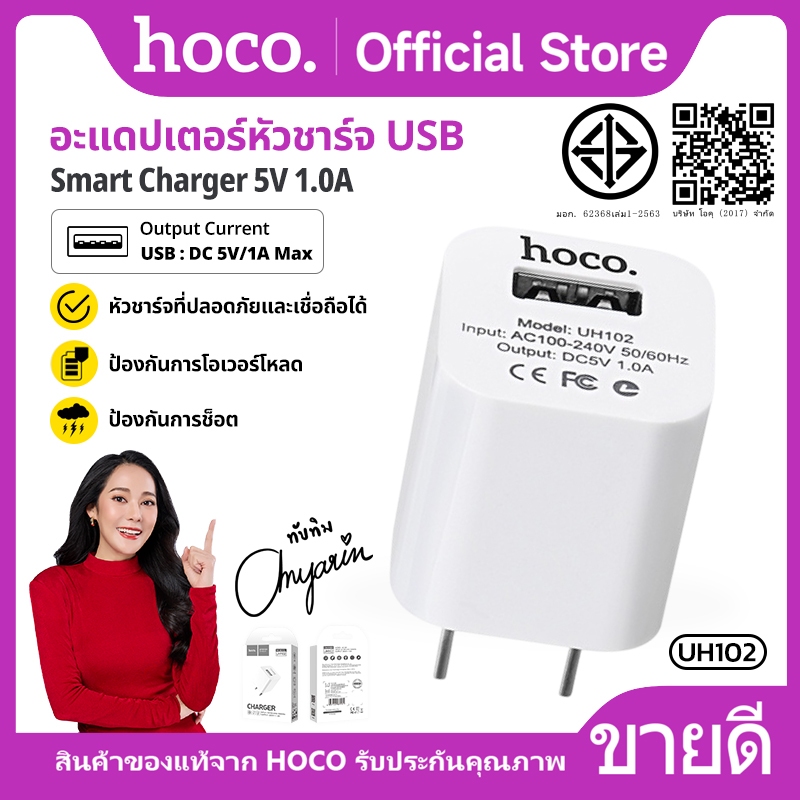 HOCO UH102 อะแดปเตอร์หัวชาร์จ USB หัวชาร์จ รองรับใช้งานกับทุกอุปกรณ์ โทรศัพท์ กล้องวงจร | Shopee ...