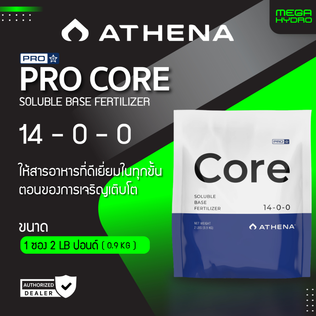 Athena Pro Core ปุ๋ยหลักในทุกช่วง ไนโตรเจนสูง สำหรับการเติบโตที่แข็งแรง ...