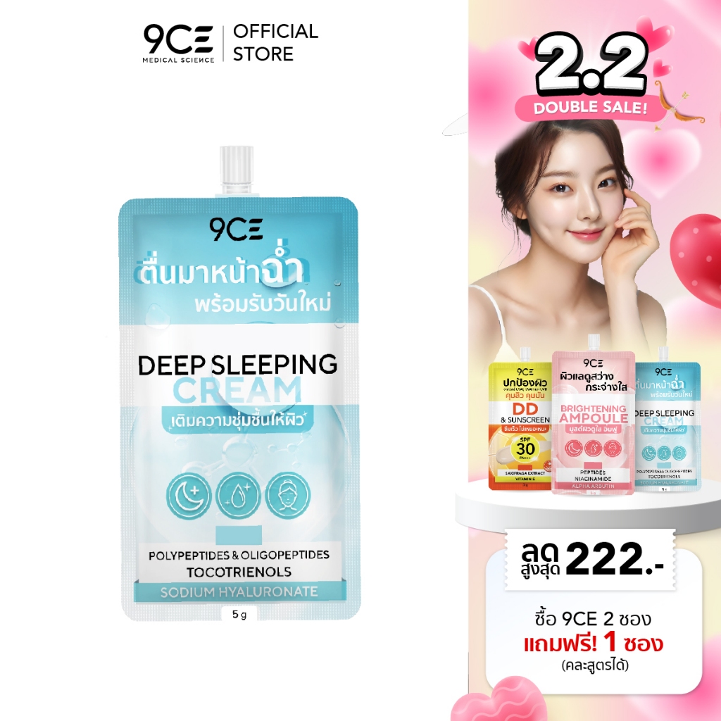 9CE Deep Sleeping Cream l ไนน์ซีอี สลีปปิ้ง มาส์ก (ซอง 5 กรัม) | Shopee Thailand