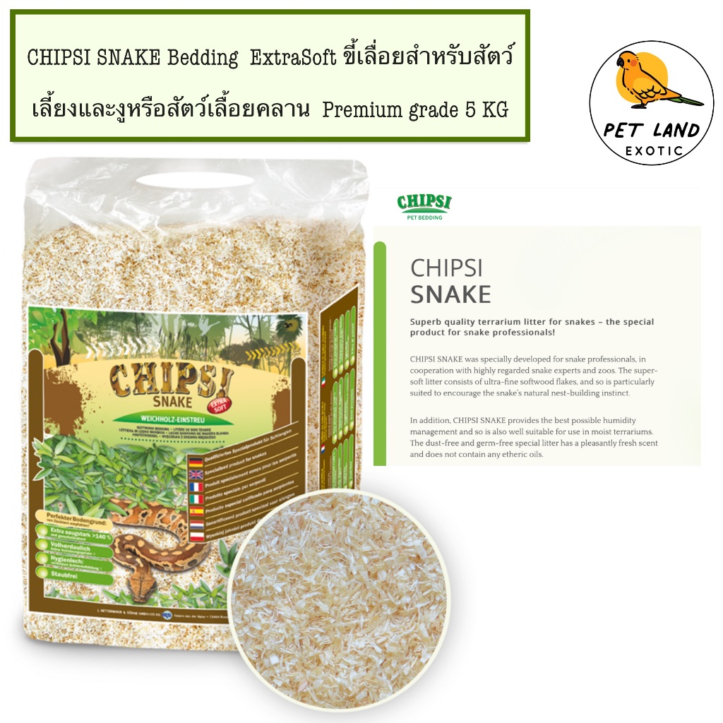 Chipsi Snake รองกรง ขี้เลื่อยงู และ สัตว์เลื้อยคลาน ปริมาณ 5 Kg ...