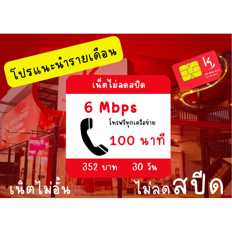ซิมเทพ เน็ต 6 Mbps ไม่ลดสปีด โทรฟรีทุกเครือข่าย 100 นาที | Shopee Thailand