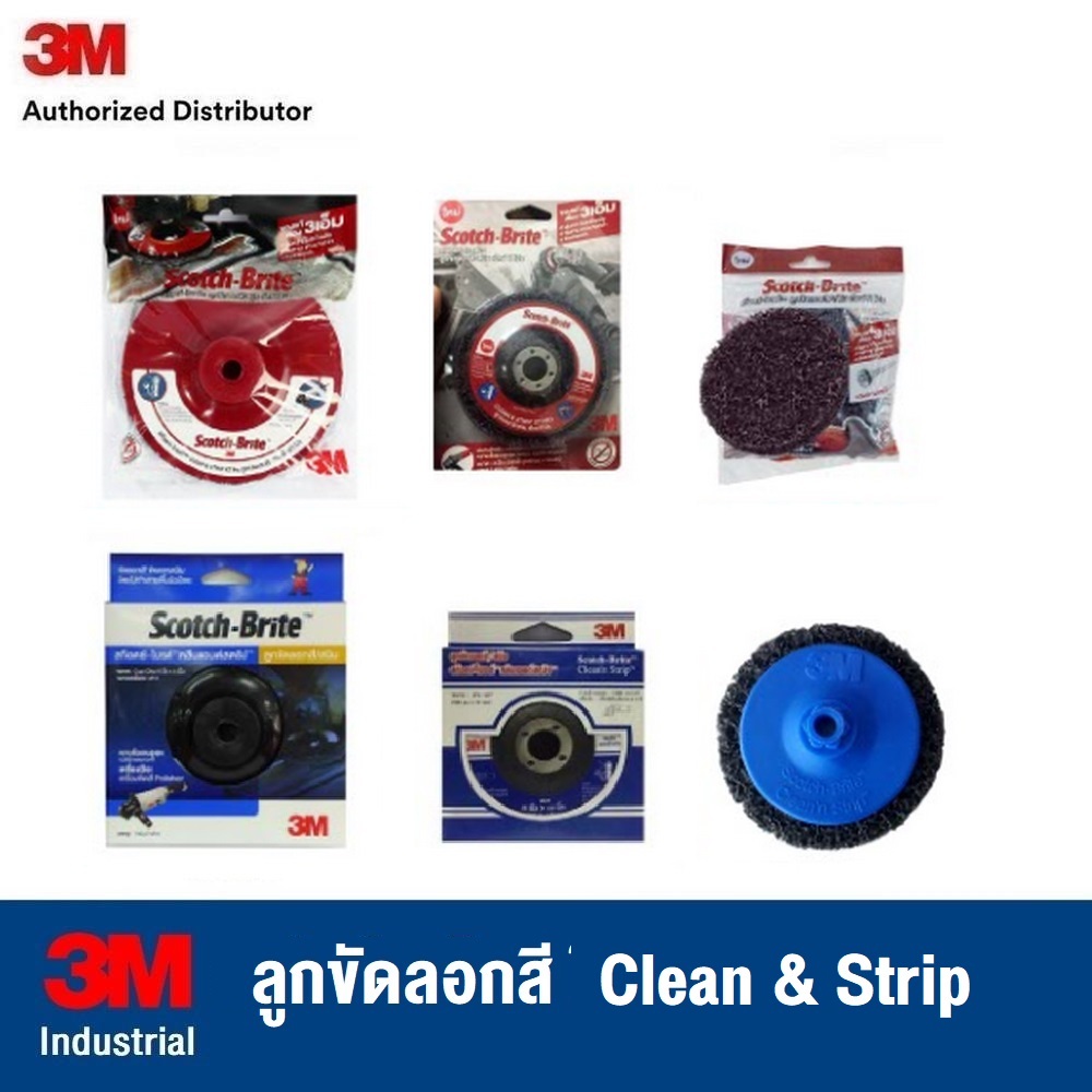 3M Scotch-Brite Clean'N Strip ลูกขัดลอกสี ใช้กับเครื่องเจียร์ สว่าน ลูก ...