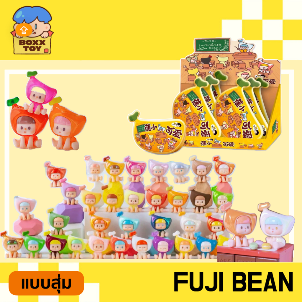 NEW(พร้อมส่ง / แบบสุ่ม)🌈 บีนมินิ Fuji bean 🌈 Blind Box กล่องสุ่ม Art ...