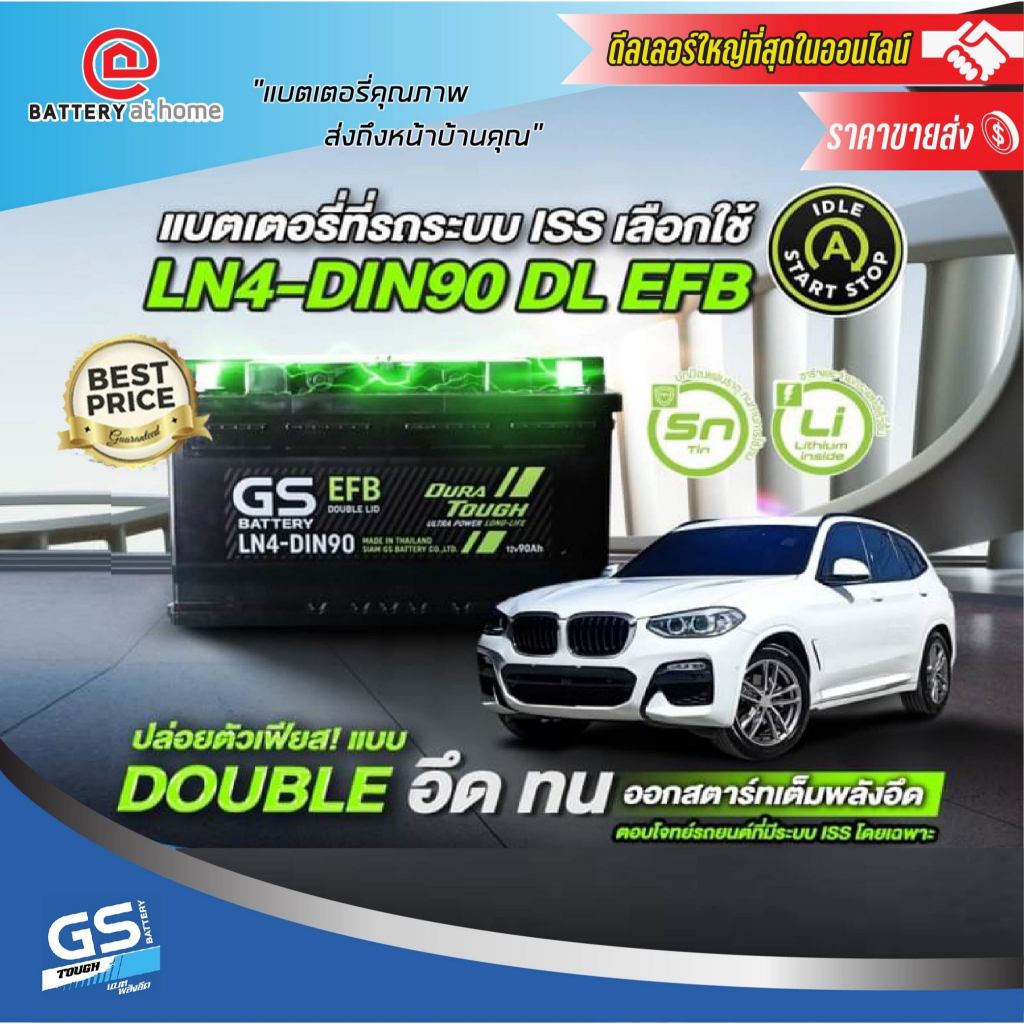 แบตเตอรี่ EFB LN4-DIN90 DOUBLE LID GS Battery (จีเอส แบตเตอร์รี่) GS-EFBLN4-DIN90 | Shopee Thailand