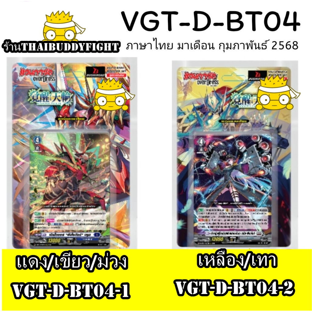 พร้อมส่ง VGT-D-BT04-1+ฟอยและDBT04-2+ฟอย ภาษาไทย แยกเนชั่น อย่างละ4ใบเอาสั่งเลยจร้า | Shopee Thailand