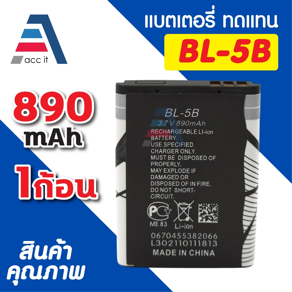 แบตเตอรี่ แบตอเนกประสงค์ BL-5B ความจุ 890mAh ใช้สำรอง ลำโพง | Shopee ...
