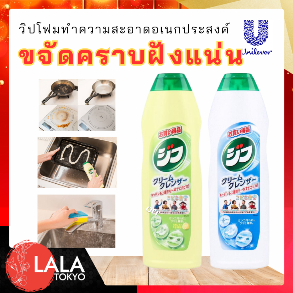 ครีมทำความสะอาดขจัดคราบและฆ่าเชื้ออเนกประสงค์ Unilever Jiff Lemon Cream ...