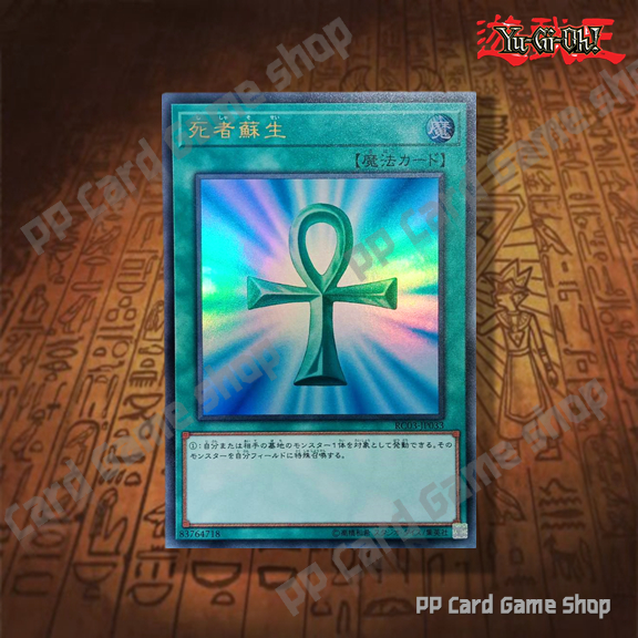 ชุบชีวิต Monster Reborn [RC03-JP033] (Ultra Rare) 83764718 การ์ดยูกิ Yugioh ! ลิขสิทธิ์แท้ ภาษา ...