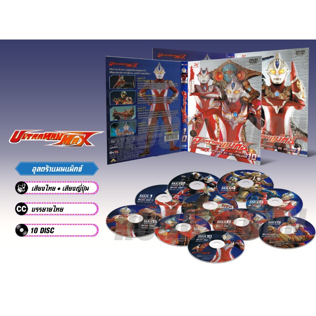 DVD ดีวีดี การ์ตูน Ultraman Max (2005) อุลตร้าแมนแมกซ์ (เสียงไทย ...