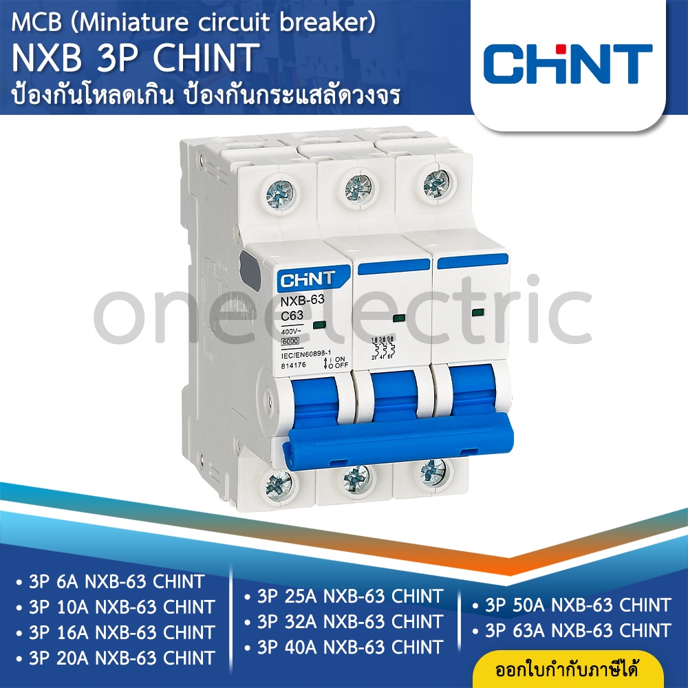 CHINT NXB-63 3P เซอร์กิตเบรกเกอร์ MCB DINRAIL เกาะราง 6KA 10A 16A 20A 25A 32A 50A 63A เบรกเกอร์ ...