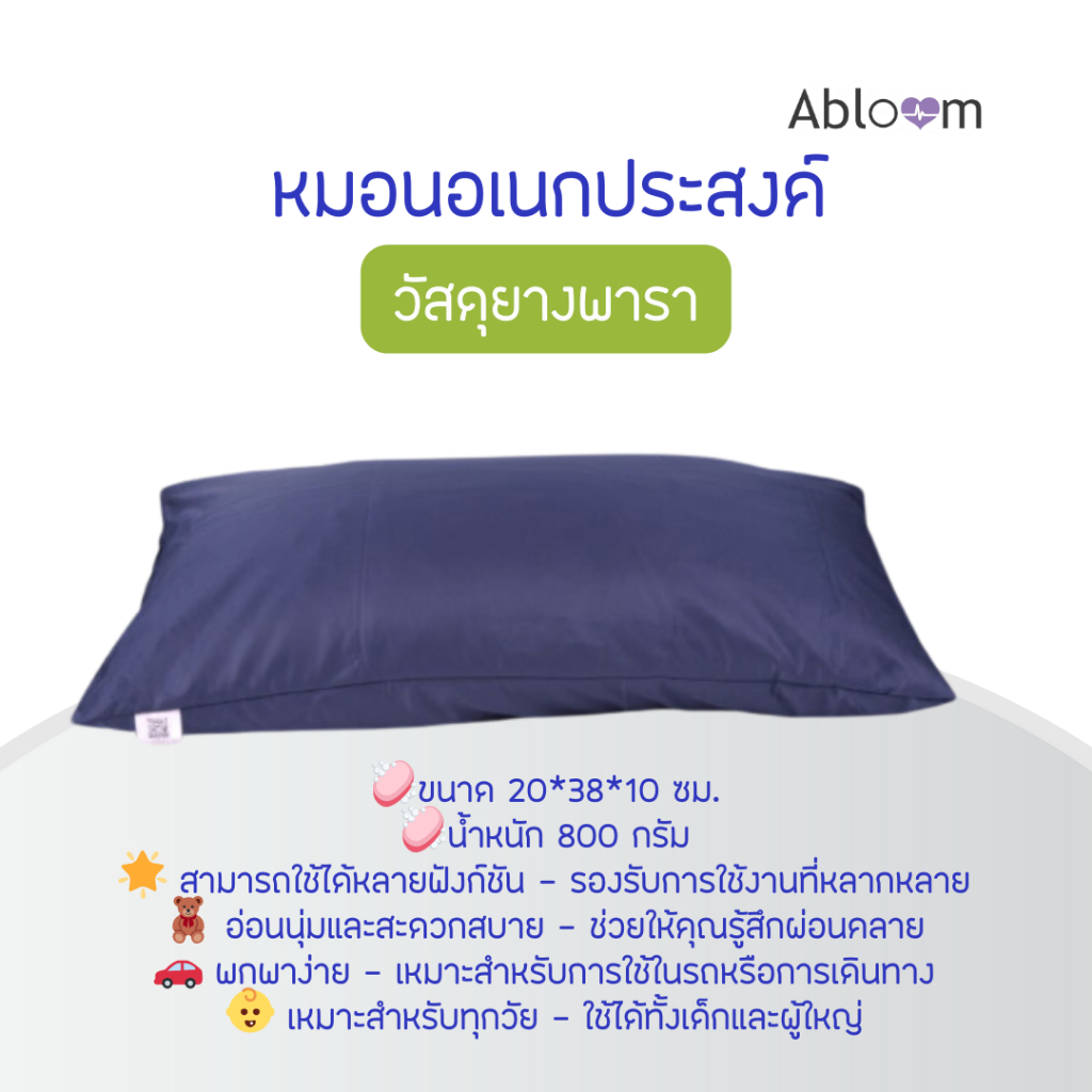 Abloom หมอนอเนกประสงค์ หมอนพกพา ยางพารา Latex Multipurpose Travel Pillow | Shopee Thailand