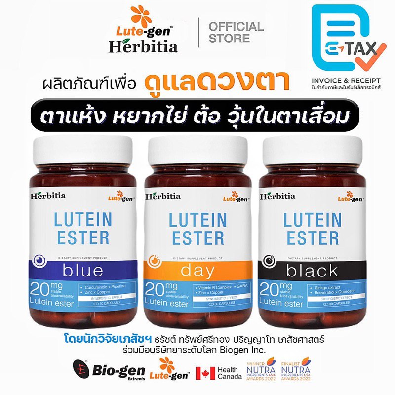 Herbitia Lutein Ester เฮอร์บิเทีย ลูทีน เอสเทอร์ วิตามิน บำรุงดวงตา | Shopee Thailand