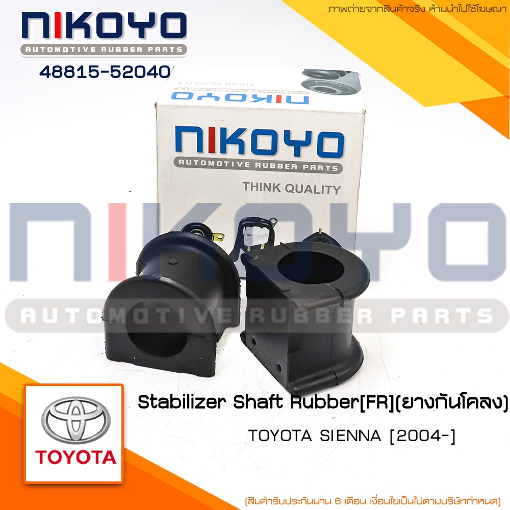 (ราคา/คู่) ยางกันโคลงหน้าTOYOTA SIENNA ปี 04รหัสสินค้า 48815-AE020 ...