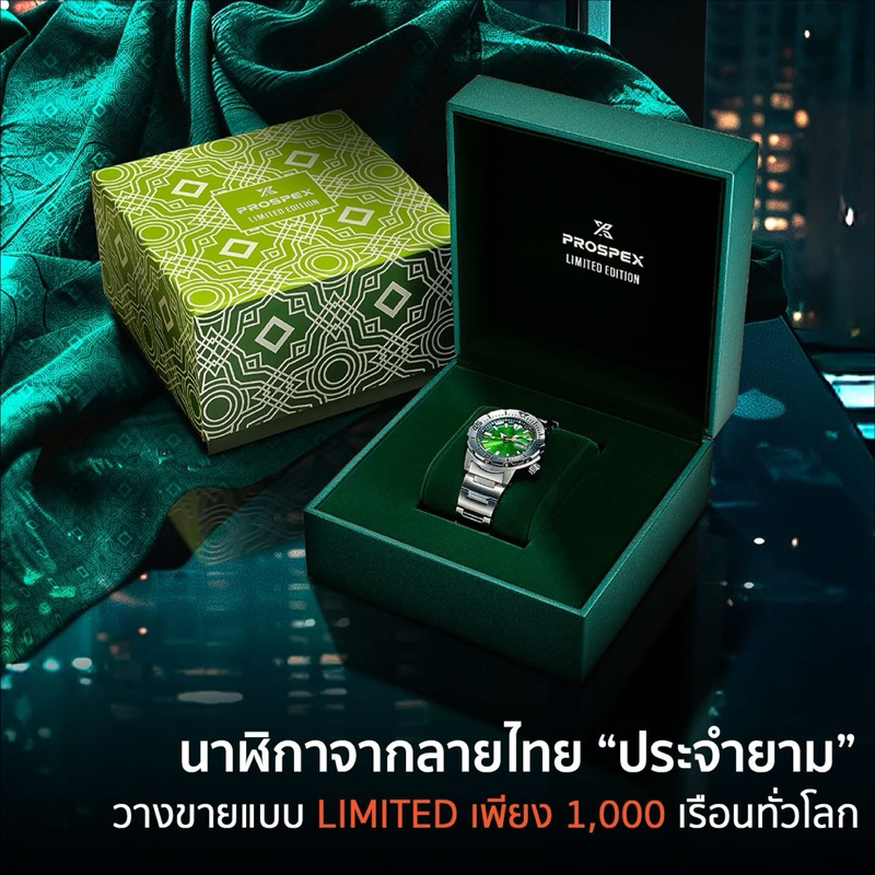 SEIKO PROSPEX The ‘Prajam Yam’ traditional art pattern Asia Limited ...