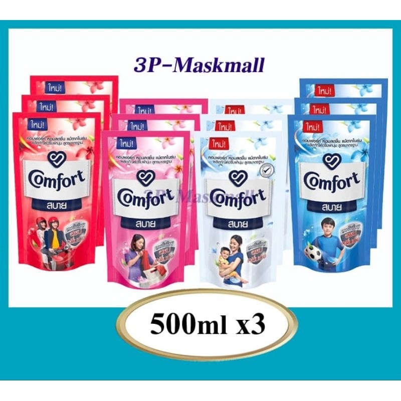 ️แพค3ถุง ️ Comfort น้ำยาปรับผ้านุ่มคอมฟอร์ท สบาย แบบถูก ขนาด 500ml.x3 | Shopee Thailand