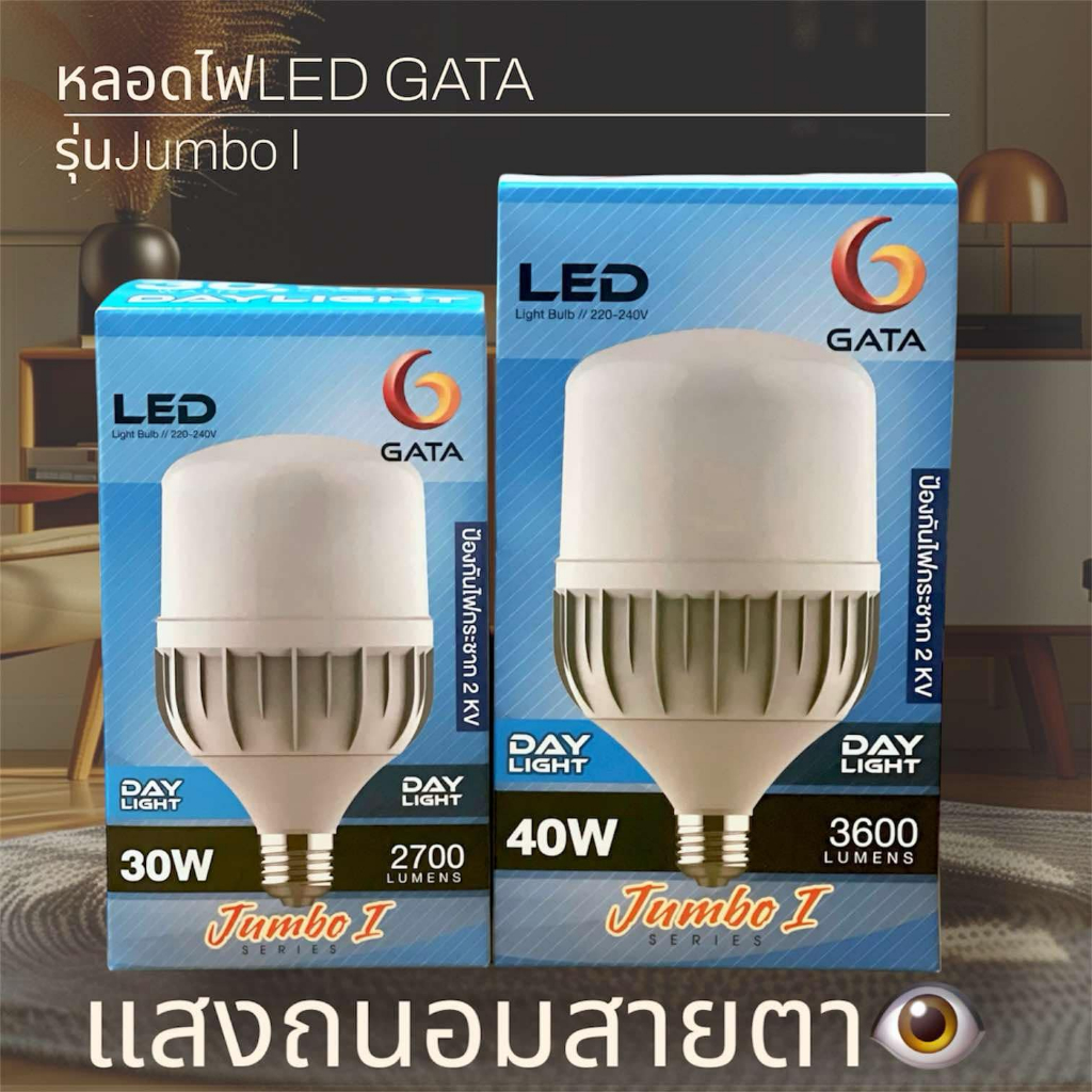 GATA หลอดไฟ LED 40W 30W ขั้วE27 เกลียว แสงขาวถนอมสายตา | Shopee Thailand