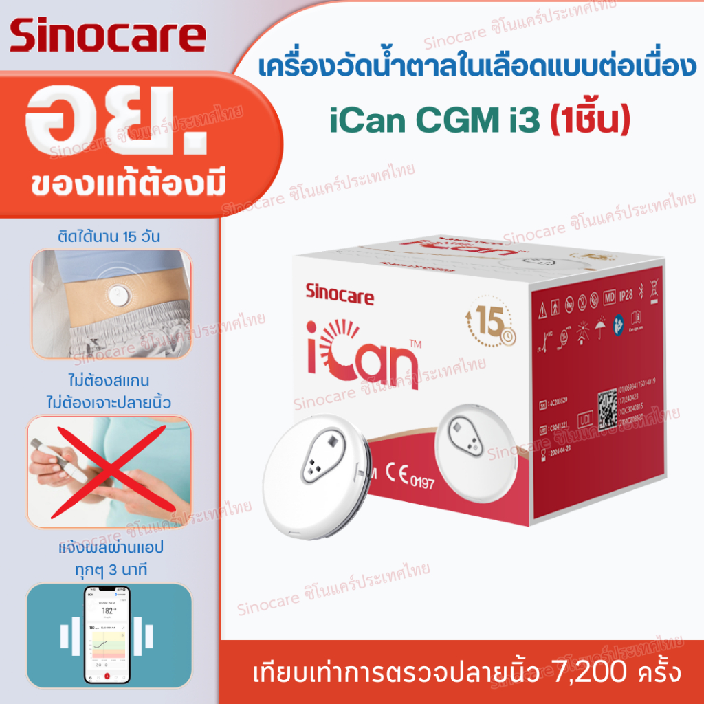 Sinocare iCan CGM เครื่องวัดระดับน้ําตาลในเลือดแบบต่อเนื่อง ตรวจได้ 15 วัน โดยไม่ต้องเจาะปลาย ...