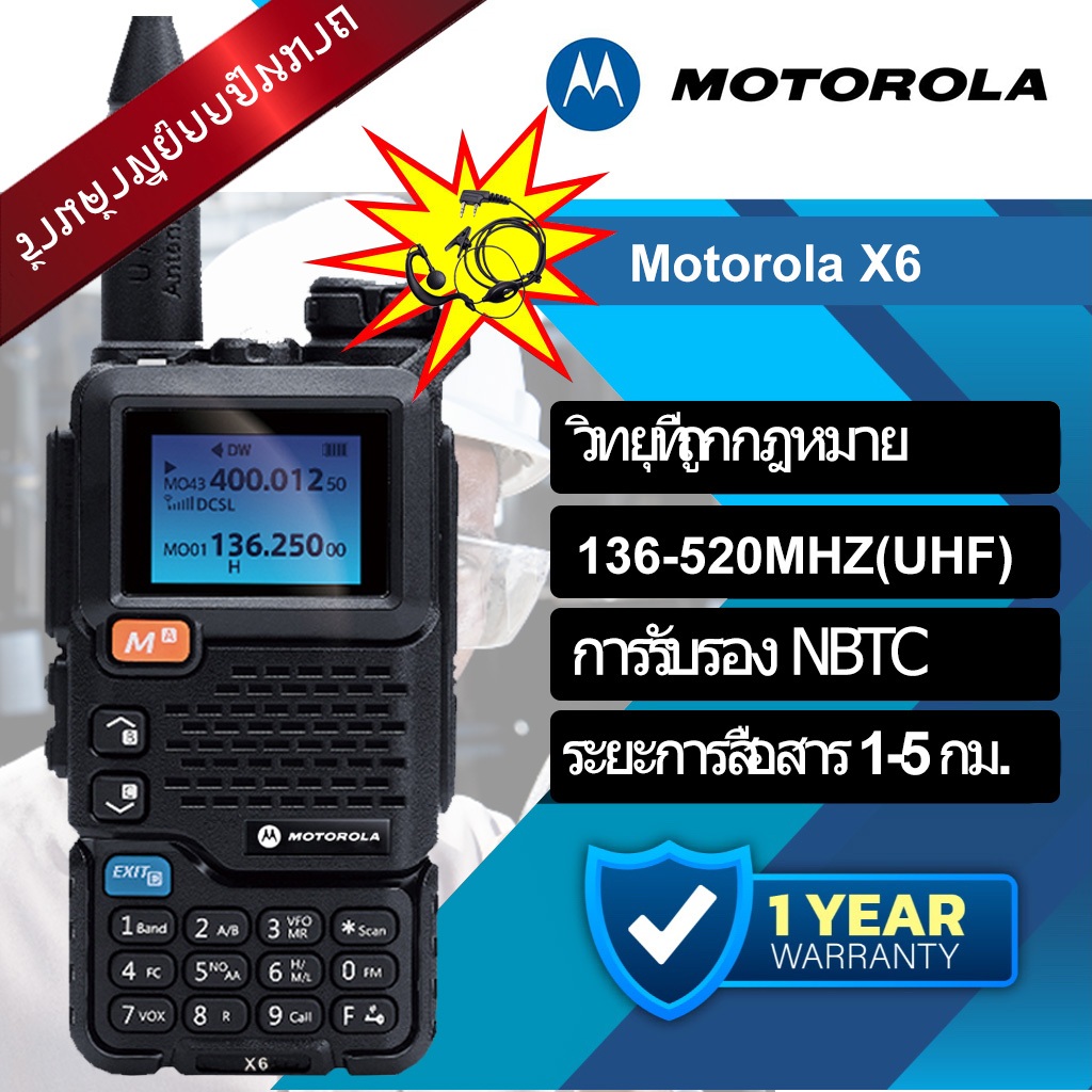 Motorola X6 (1-5km) กำลังไฟ 3W พร้อมแบตเตอรี่ ไม่ต้องขอใบอนุญาต ...