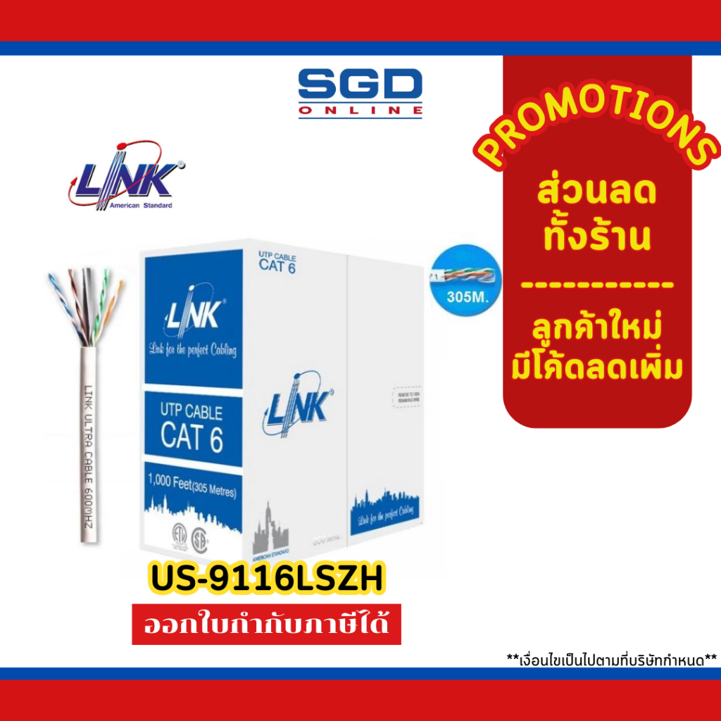 Link สายแลนภายในรุ่นUS-9116LSZH CAT 6 UTP ULTRA (600 MHz) CAT6 UTP ...