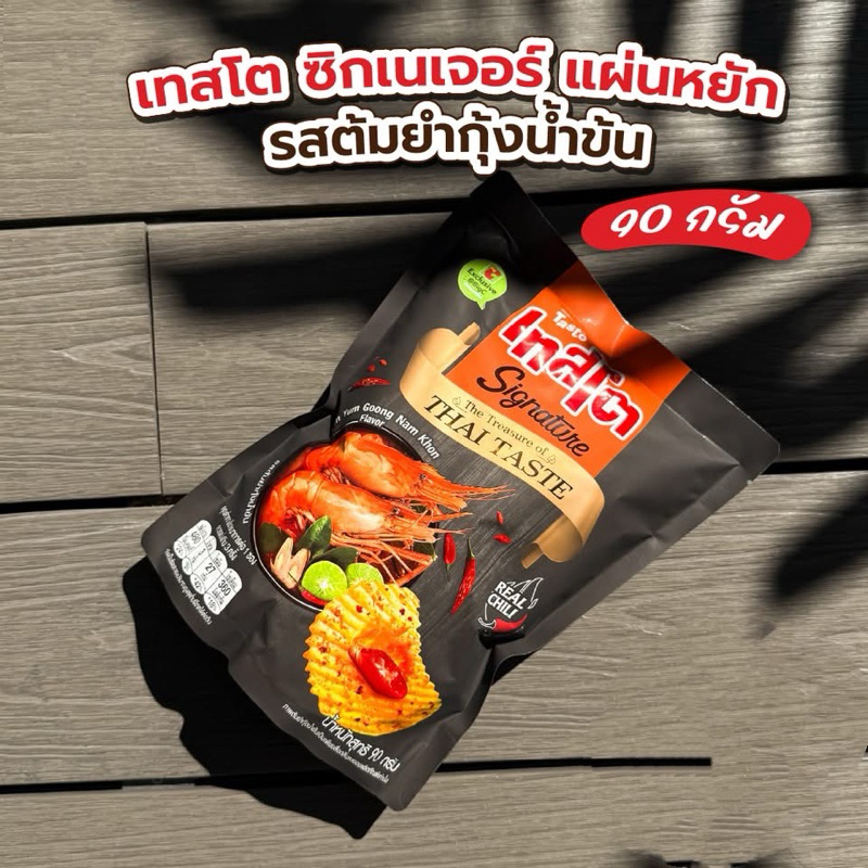 (รอ1วันจ้า) (แพ็ค 6 ห่อ) TASTO SIGNATURE แผ่นหยัก รสกะเพราคั่วพริกแห้ง ...