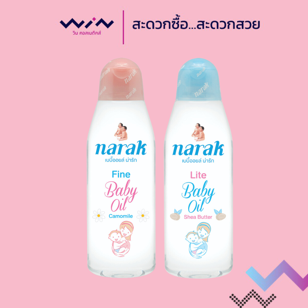 Narak เบบี้ออยล์ เชียบัตเตอร์/คาโมมายล์ 200 มล. ออยล์บำรุงผิว เบบี้ออยล ...