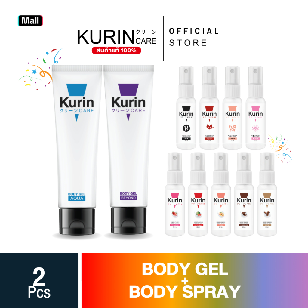 [คละได้] จับคู่ KURIN CARE BODY GEL + BODY SPRAY MOISTURIZER มอยส์เจอร์ ...