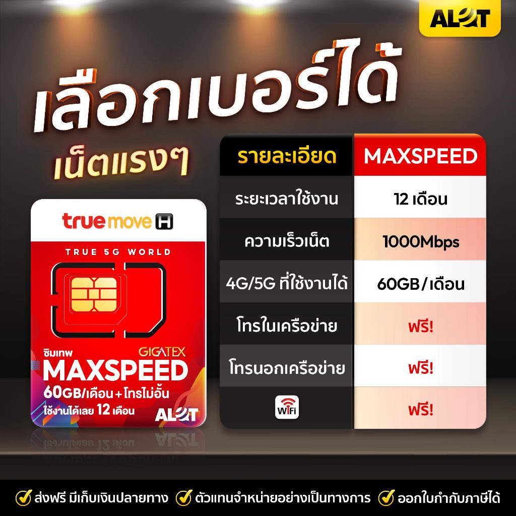 ซิมทรู Maxspeed ชุด4 เลือก เบอร์ ได้ ซิมโทรปี ซิมเทรายปี ซิมทรูมูฟรายปี ซิมทรูรายปี 60GB ต่อ ...