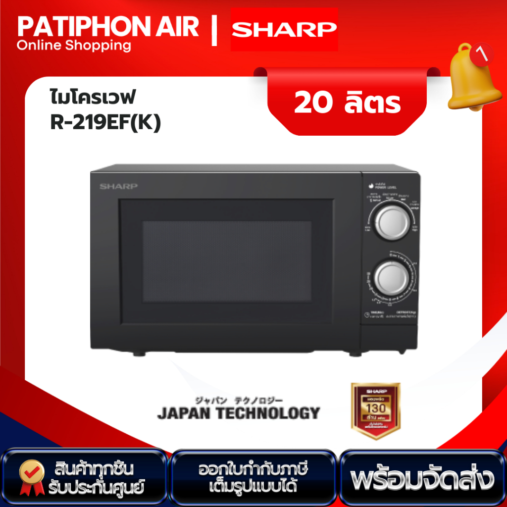 SHARP ไมโครเวฟ 20 ลิตร รุ่น R-219EF(K) | Shopee Thailand