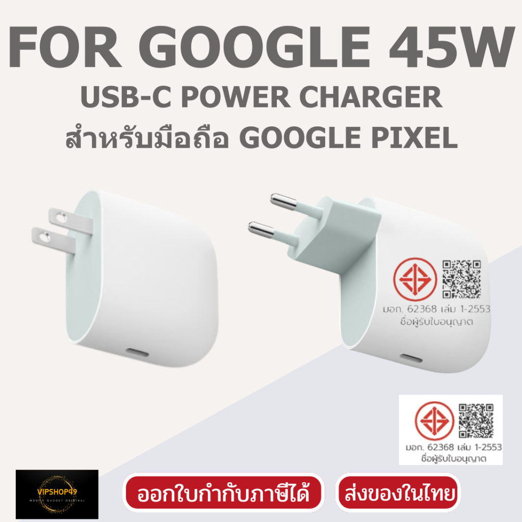 ส่งในไทย 1 วัน สำหรับใช้กับ Google 45W USB-C Power Charger หัวชาร์จ ...