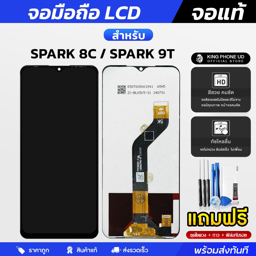 หน้าจอ Tecno Spark 8C / Spark 9T หน้าจอ LCD + ทัชสกรีน ฟรีอุปกรณ์ ...