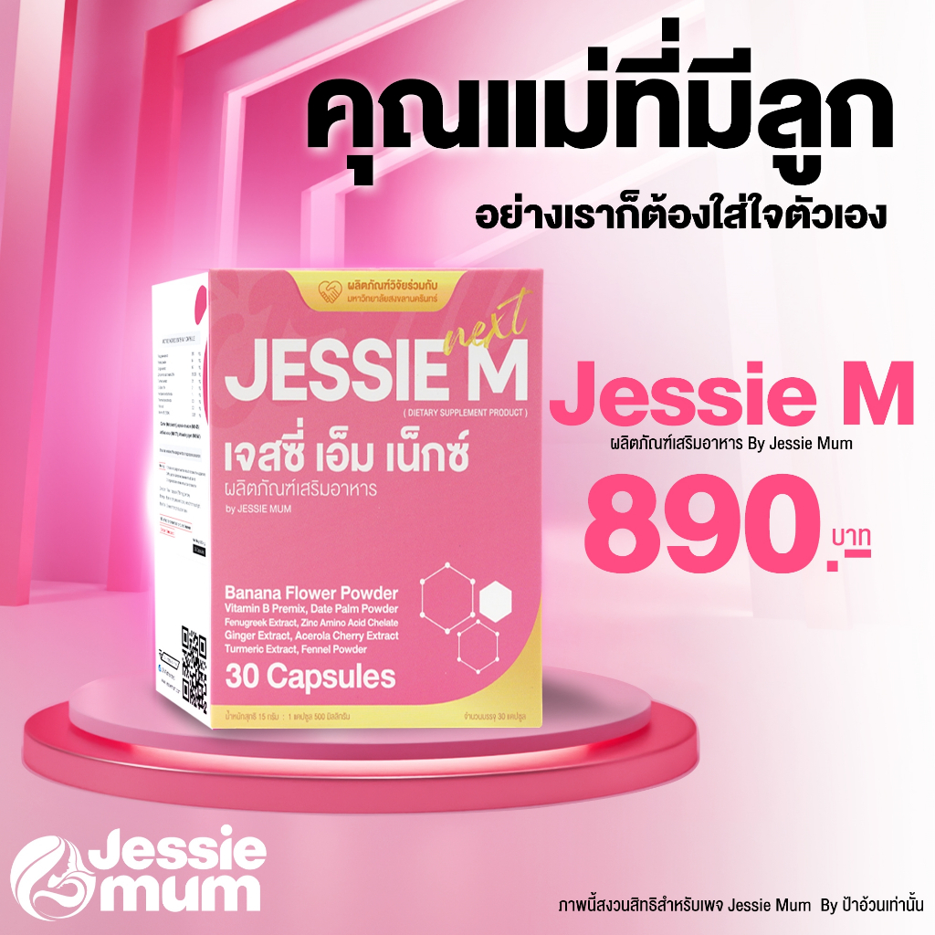 🔥ส่งด่วน🔥เพิ่มน้ำนม 🍼NEW Jessie Mum เจสซี่มัม อาหารเสริมเพิ่มน้ำนมคุณแม่ สมุนไพรเพิ่มน้ำนม ...