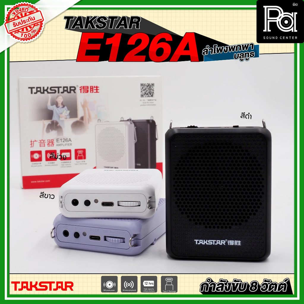 TAKSTAR E126A ลำโพงพกพา กำลังขับ 8 วัตต์ เครื่องช่วยสอนคาดเอว ลำโพงช่วยสอน มีแบตในตัว USB ...