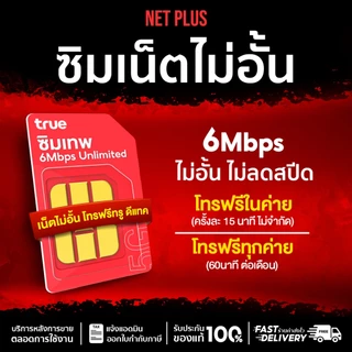 NET PLUS, ร้านค้าออนไลน์ | Shopee Thailand