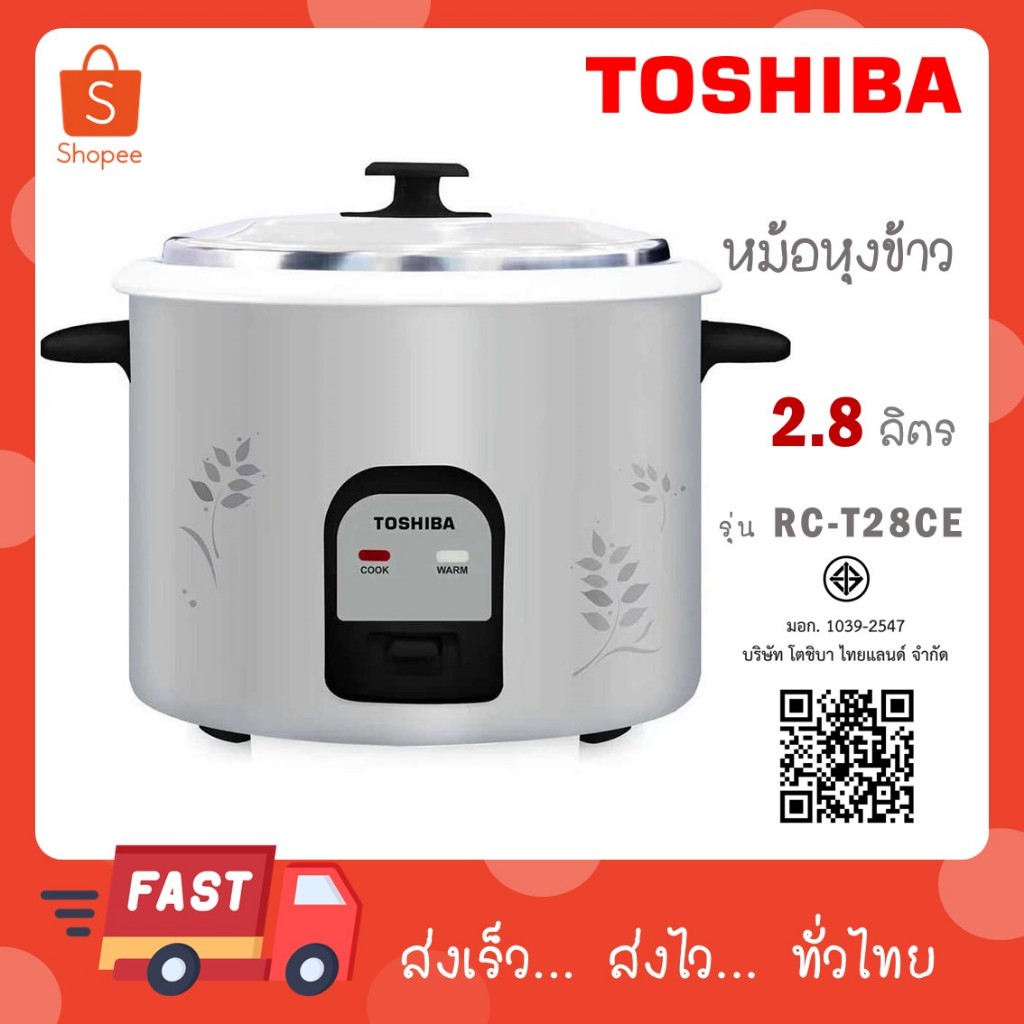 TOSHIBA หม้อหุงข้าว RC-T28CE ความจุ 2.8 ลิตร RC T28 CE | Shopee Thailand