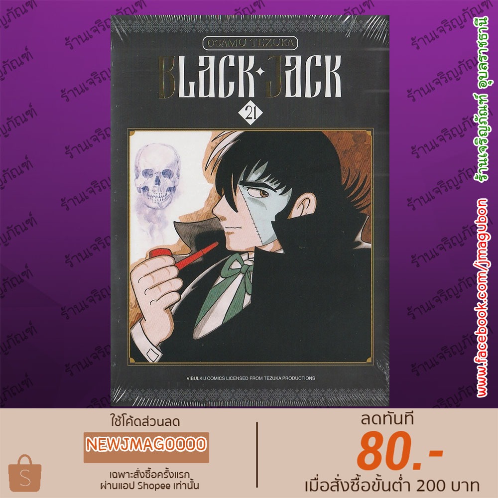 VBK หนังสือการ์ตูน Black Jack (จัดทำใหม่) เล่ม 1-21 ล่าสุด | Shopee Thailand