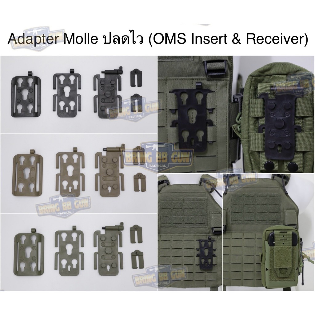 ตัวปลดไวสำหรับ Molle Orpaz Modular System OMS Inserts & Receivers OMS ...
