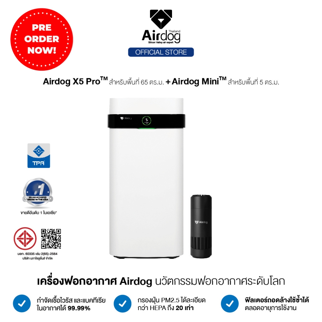 [ซื้อคู่ถูกกว่า] Airdog Air Purifier เครื่องฟอกอากาศ รุ่น Airdog X5Pro + Airdog Mini แบบพกพา ...
