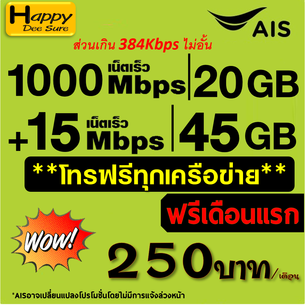 AIS TRUE ซิมเทพ เน็ต 30Mbps 20Mbps 15Mbps 4Mbps ใช้ได้ไม่อั้น โทรฟรี* ( ต่อได้ 6 เดือน) ฟรีเดือน ...