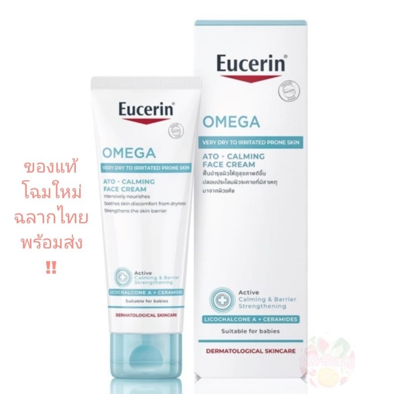 Eucerin Omega ATO-Calming Face Cream 50 ml ยูเซอริน โอเมก้า เฟซ ครีม ...