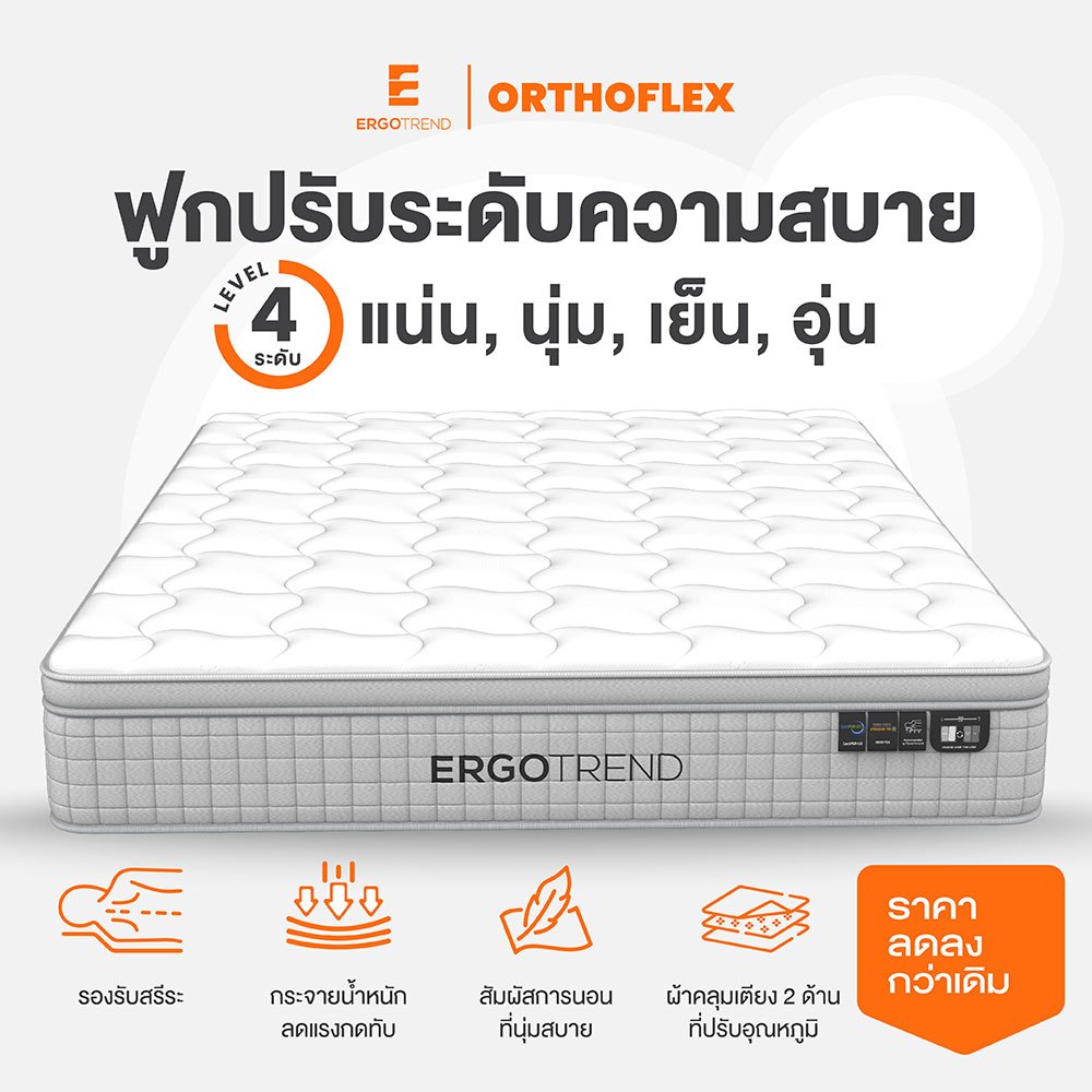 Ergotrend ORTHOFLEX ERGONOMIC MATTRESS รุ่น ที่นอน ORTHOFLEX | Shopee ...