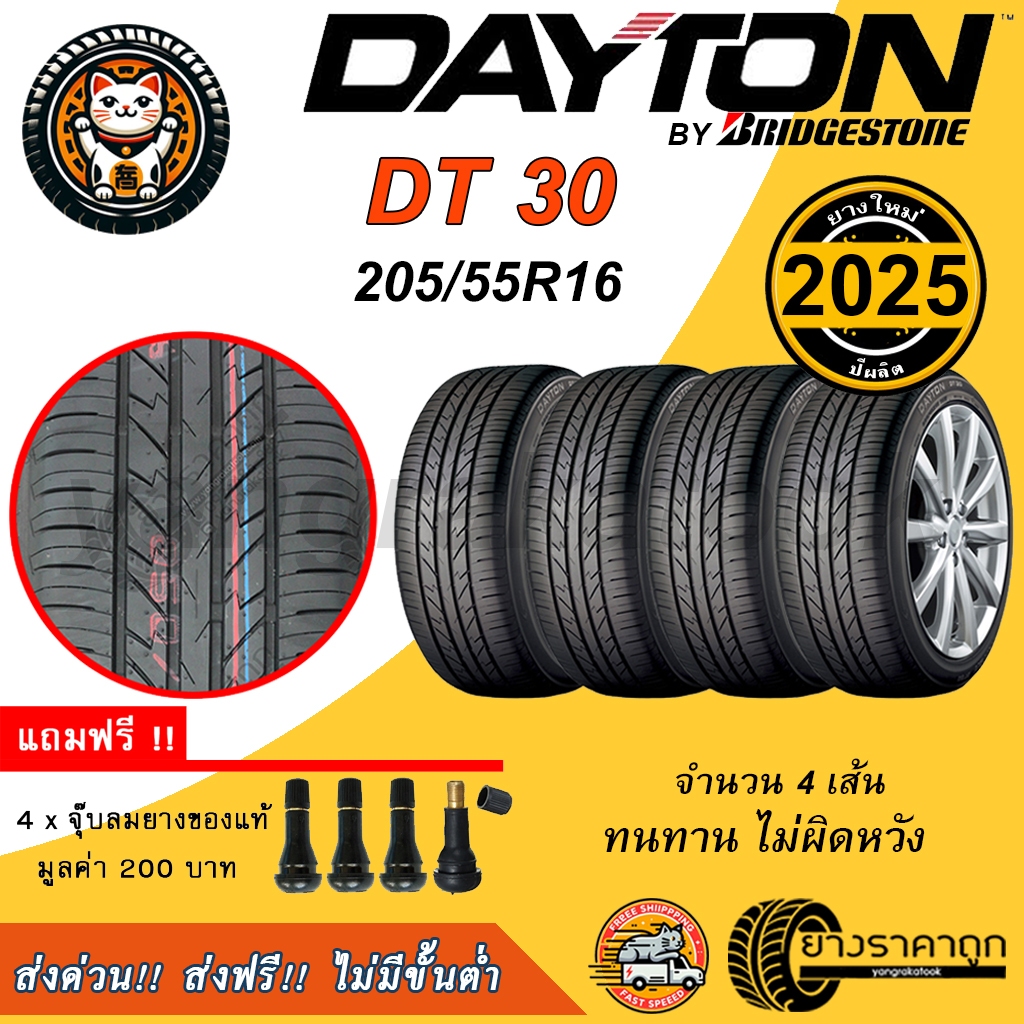 Dayton DT30 205/55R16 4เส้น ยางใหม่ปี2025 ยางรถยนต์ ขอบ16 Made By Bridgestone ฟรีของแถม เดย์ตั้น ...