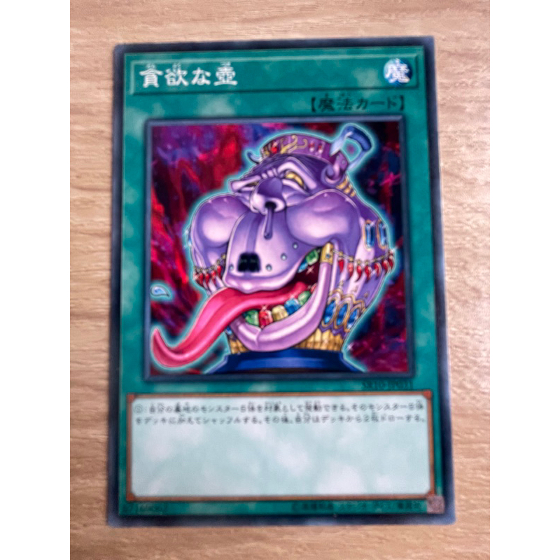 Pot of Avarice พอท ออฟ อวาไรซ์ รหัส SR10-JP031 ระดับ Normal (N) ขอบไม่คม 1 จุด ที่เหลือสภาพ ...