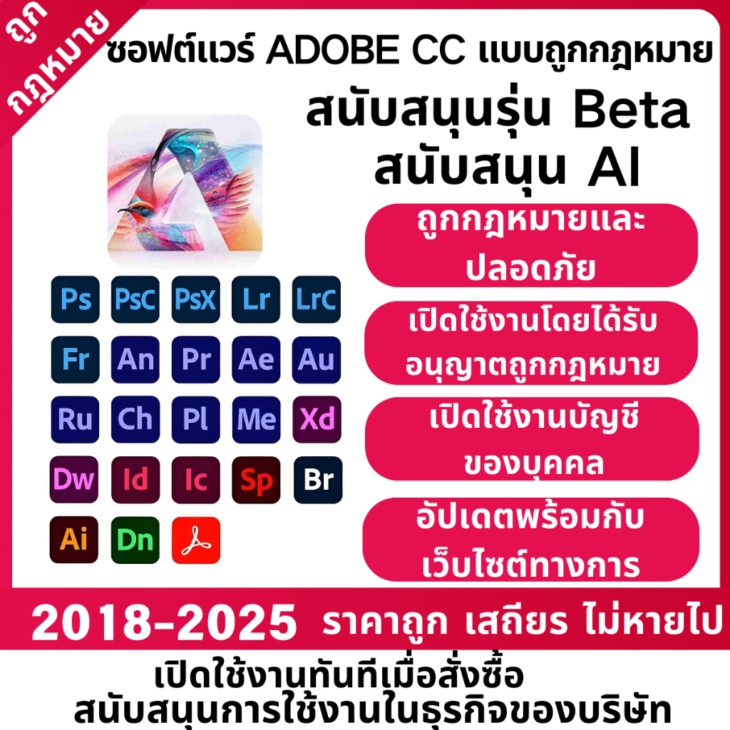 🟢adobes AI PS AE รุ่นล่าสุด 2022 - 2025 สำหรับแอปพลิเคชันทั้งหมด 𝐂𝐥𝐨𝐮𝐝一̄ | Shopee Thailand